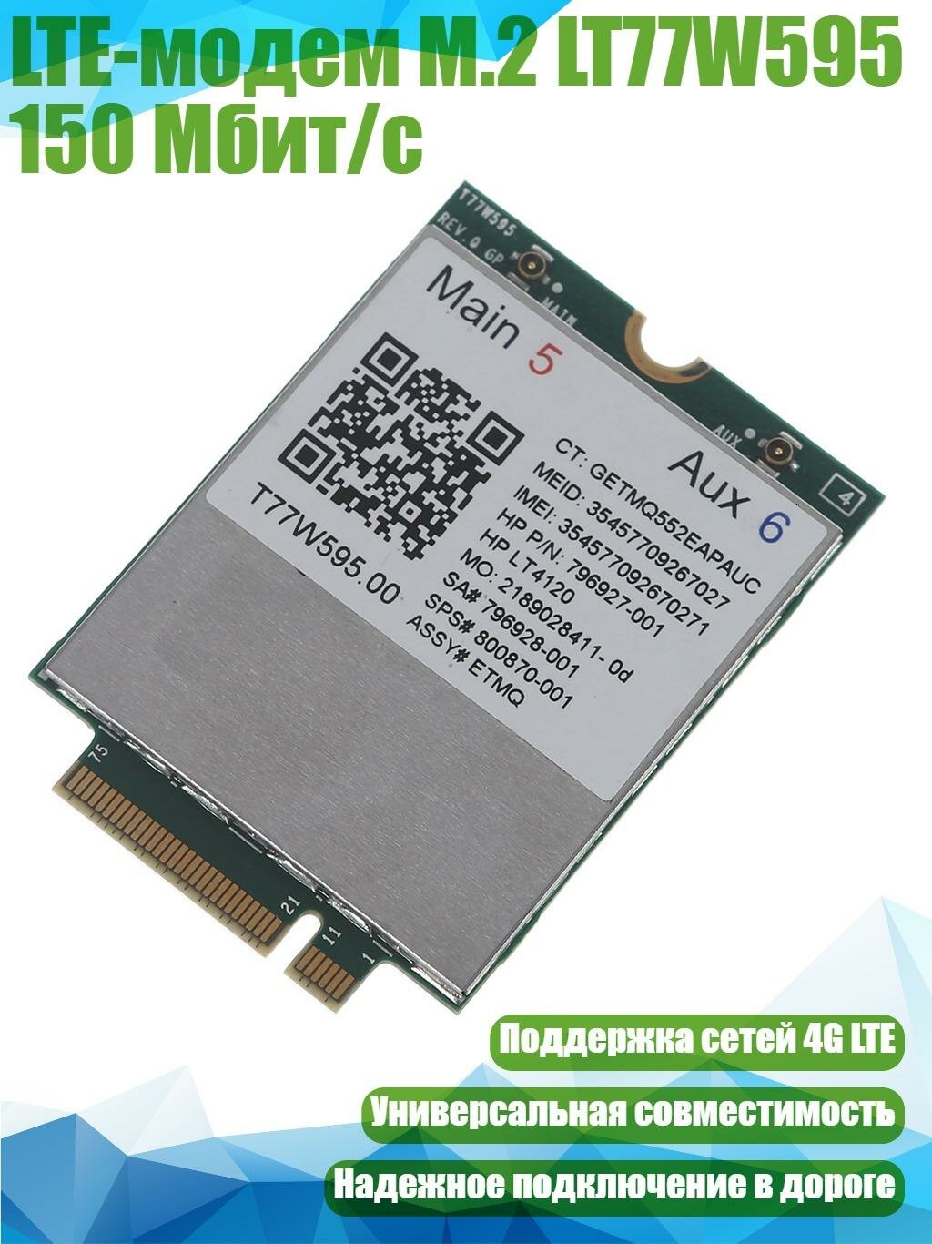 LTE-модем M.2 LT77W595 150 Мбит/с