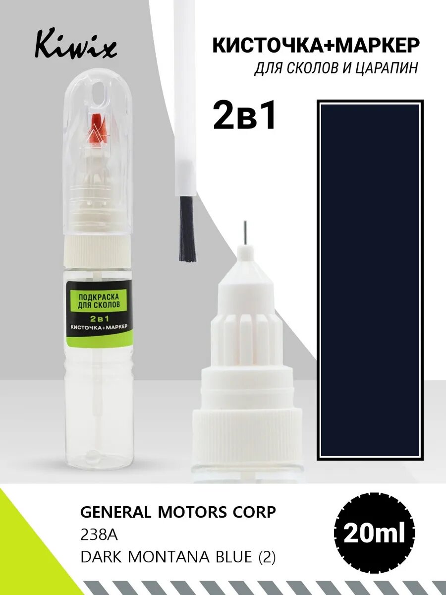 2в1 GENERAL MOTORS CORP 238A DARK MONTANA BLUE (2) 20мл