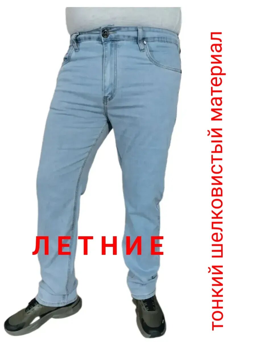 Джинсы классические 
