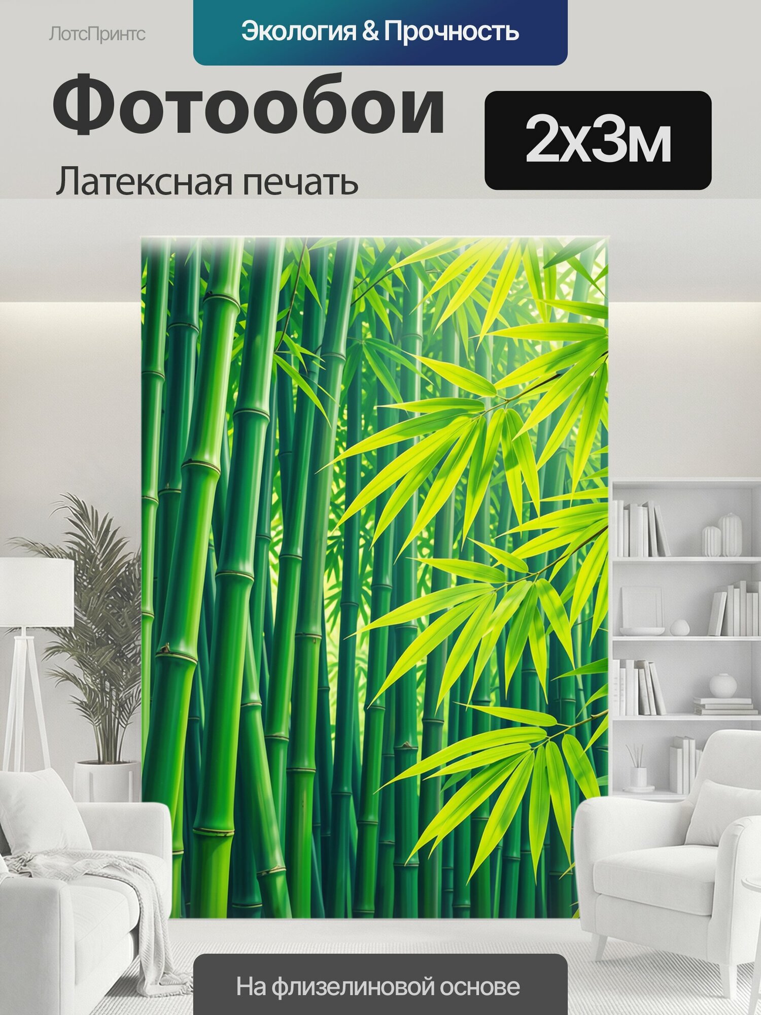 Фотообои моющиеся ударопрочные "Бамбуковая роща в зелени. Пышные тропические стебли и узкие листья в сочных оттенках зелёного, солнечные блики." 200x300 см. латексная печать