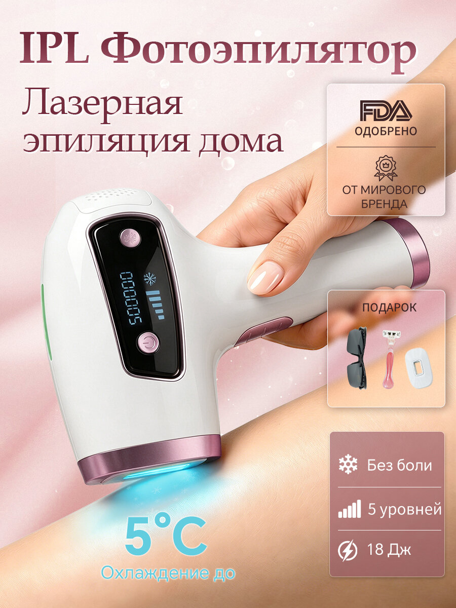 Фотоэпилятор IPL MLAY T8 Лазерный ледовое удаление волос, 18 Дж, 500000 вспышек, 5 режимов, для лица, тела и зоны бикини