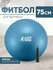 Фитбол, 980 г