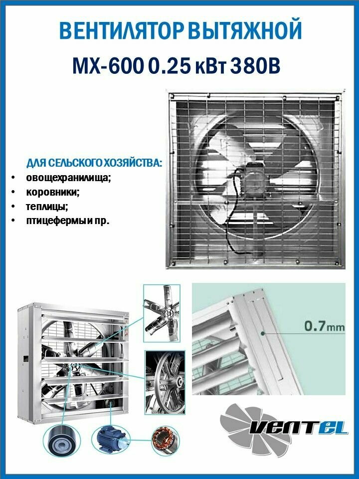 Вентилятор MX-600 0.25 кВт 380В вытяжной