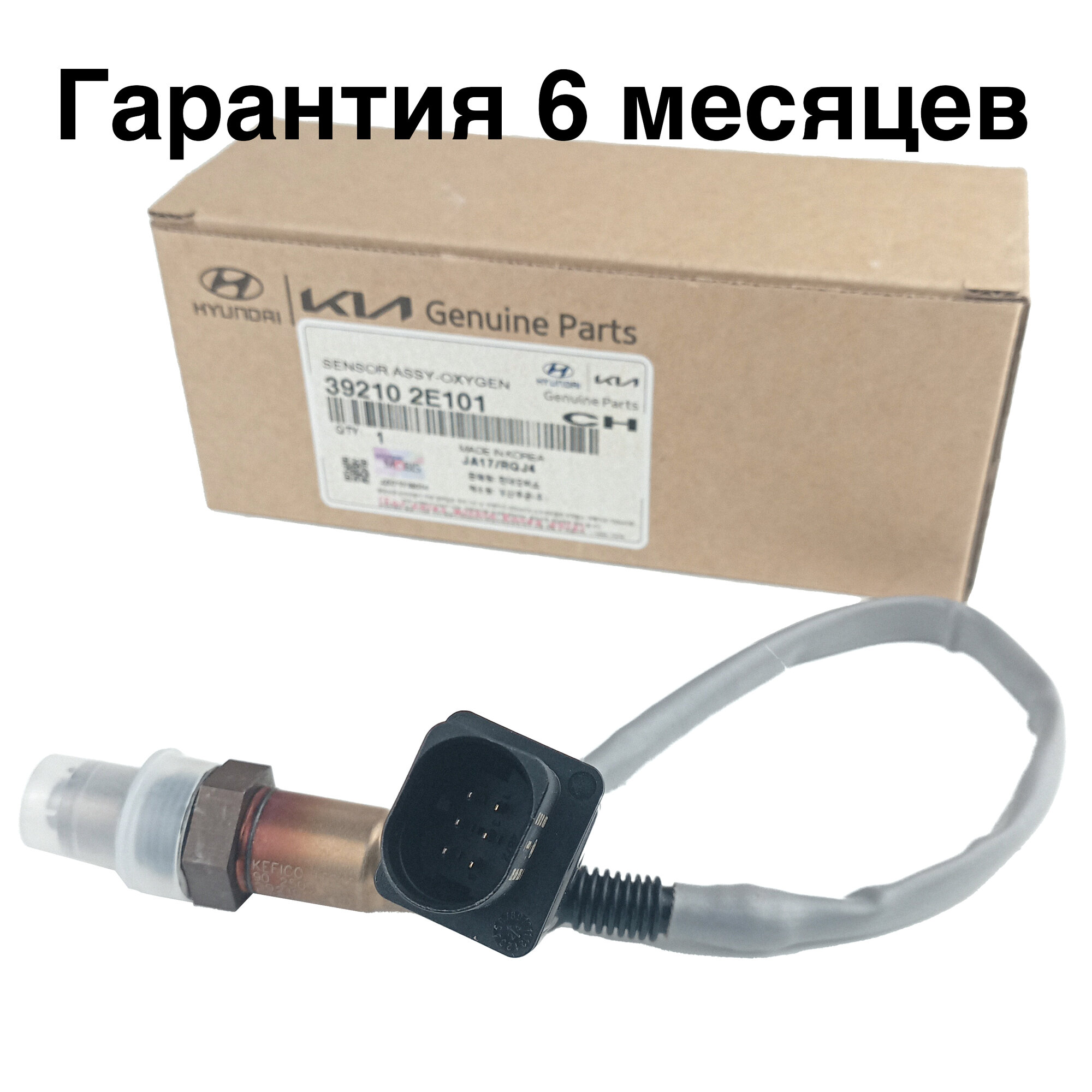 Кислородный датчик лямбда зонд 39210-2E101: Creta Elantra 6 i40 Sonata 8 Tucson 3 Cerato 3 Optima 4 Seltos Soul 2 Sportage 4