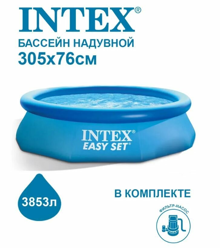Intex Восьмигранный бассейн с надувным кольцом 305х76 см Easy Set — фото 1