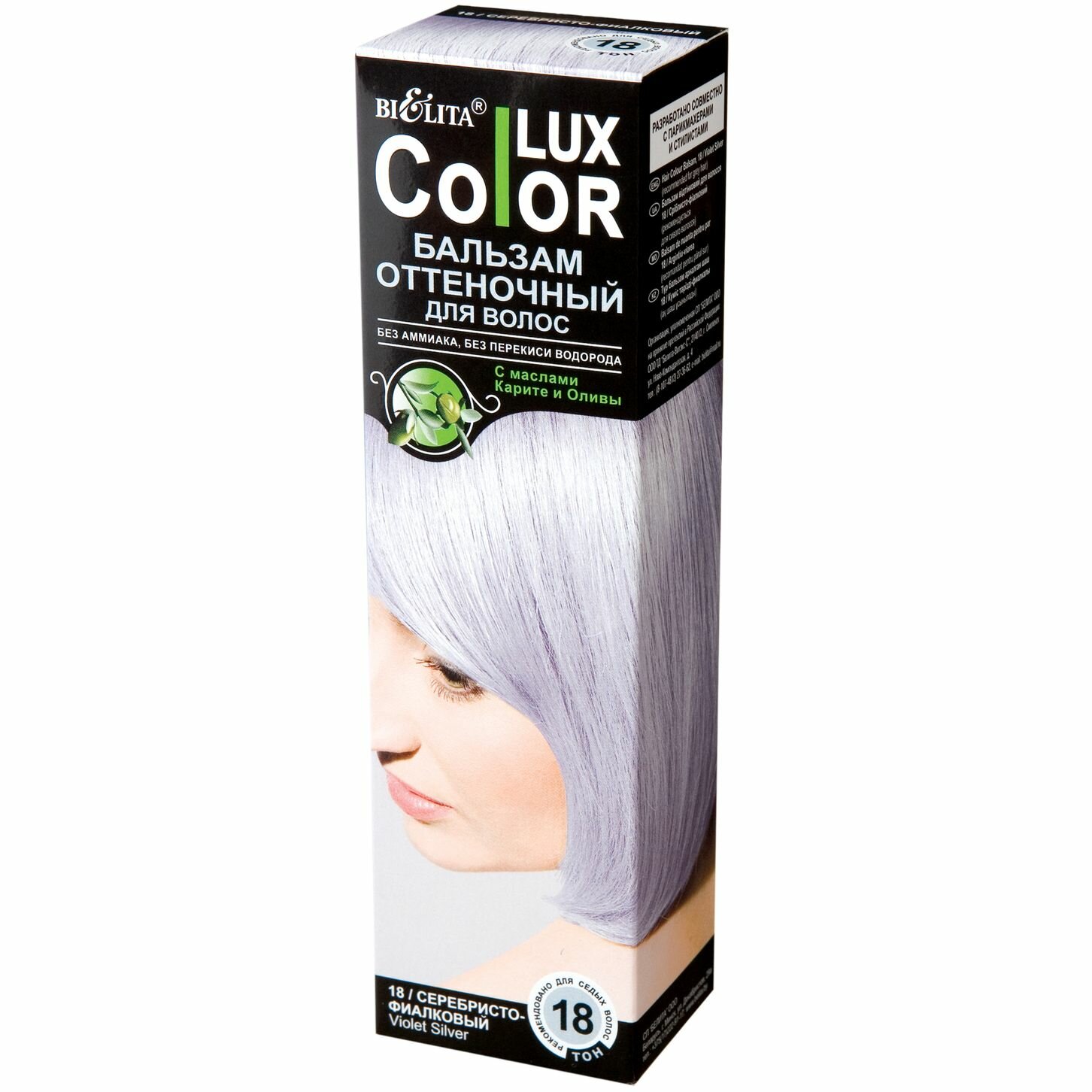 Белита-Витэкс Бальзам оттеночный для волос Lux Color, Тон 18 Серебристо фиалковый