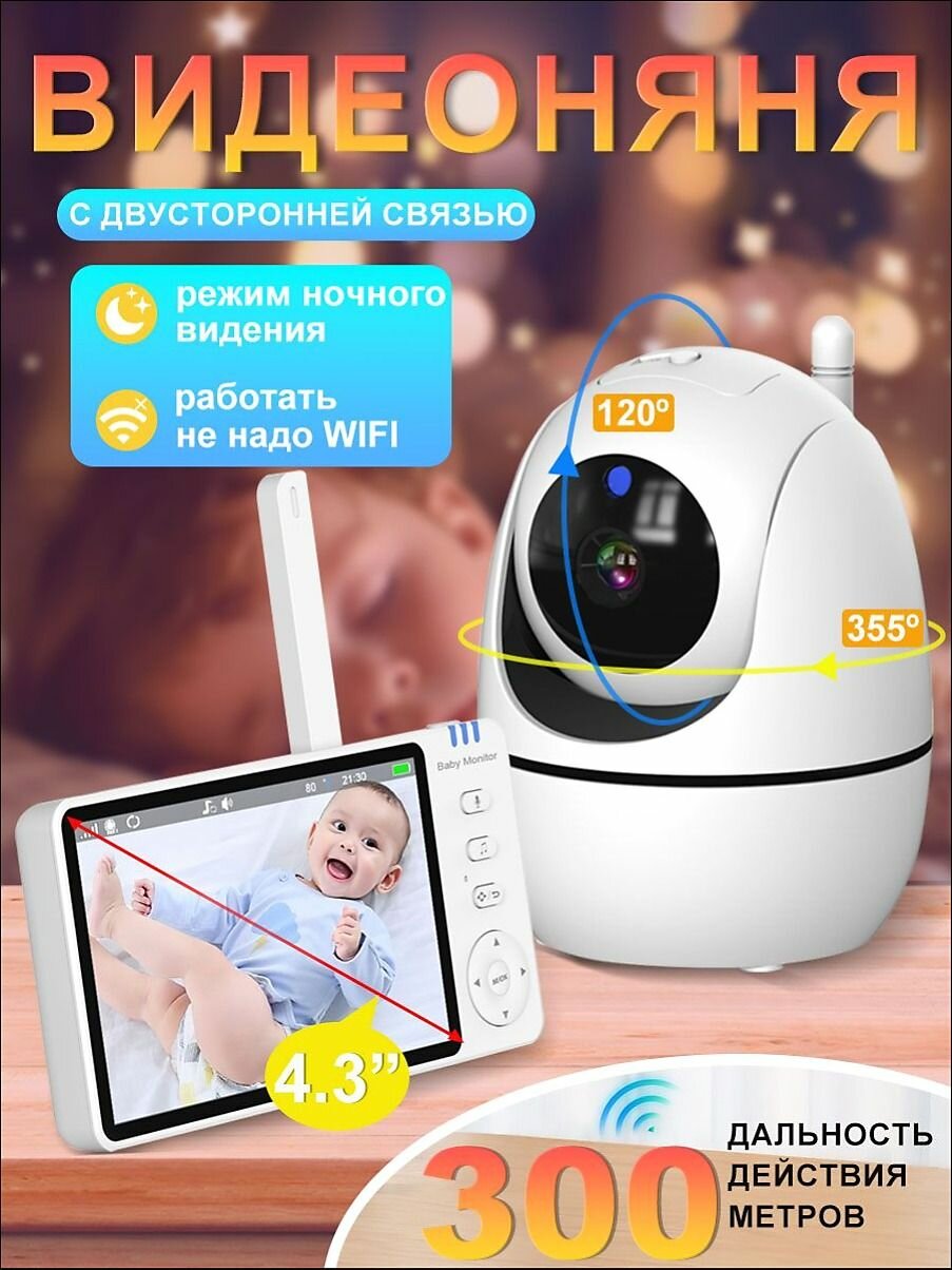 Видеоняня с монитором wifi, Радионяня беспроводная с камерой и монитором AMB501, Видеоняня с двухсторонней связью
