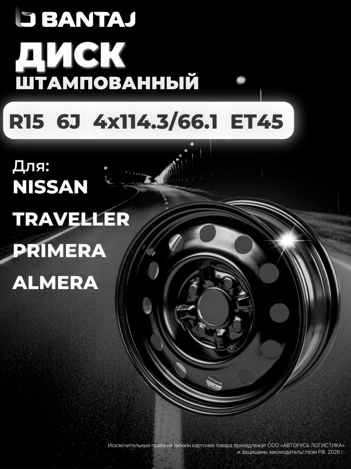 Диск штампованный R15 6J 4x114.3/66.1 ET45 BANTAJ Black BAN15009