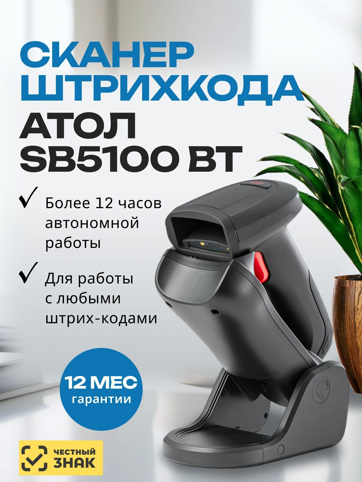 Сканер штрихкода АТОЛ SB5100 BT беспроводной (2D, черный, USB, Bluetooth 5.0, IP42, c подставкой)