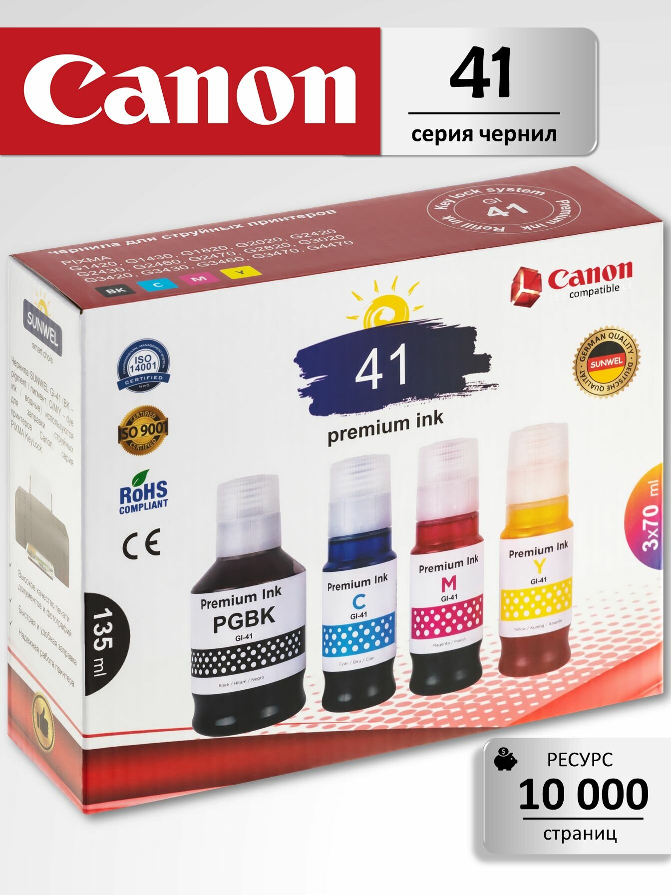 Чернила краска для принтера CANON GI-41, набор 4 цвета, черный пигмент, цветные dye ink, для G1420 G1430 G2020 G2420 G2430 G2460 G2470 G3020 G3420 G3430, кенон pixma