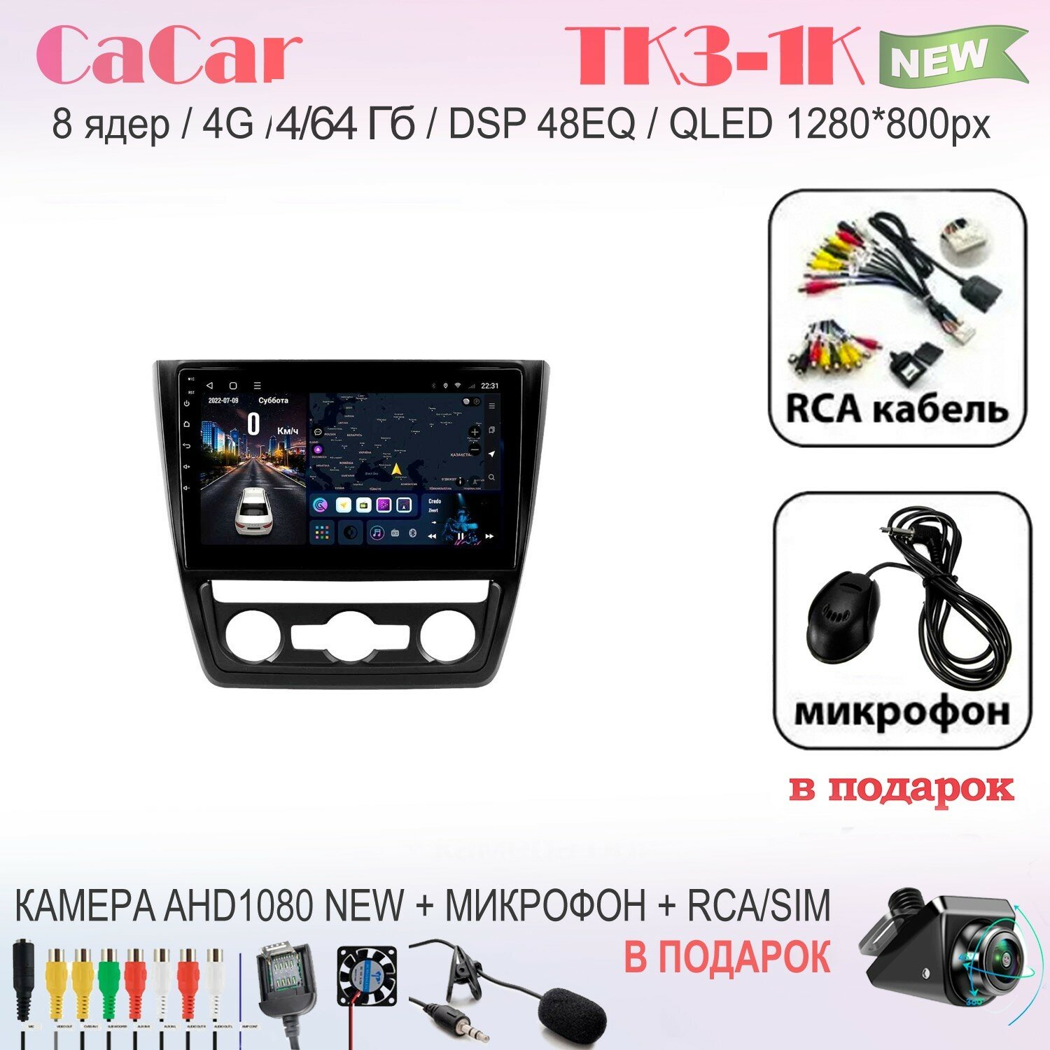 Андроид Магнитола CaCar TK3 Skoda Yeti