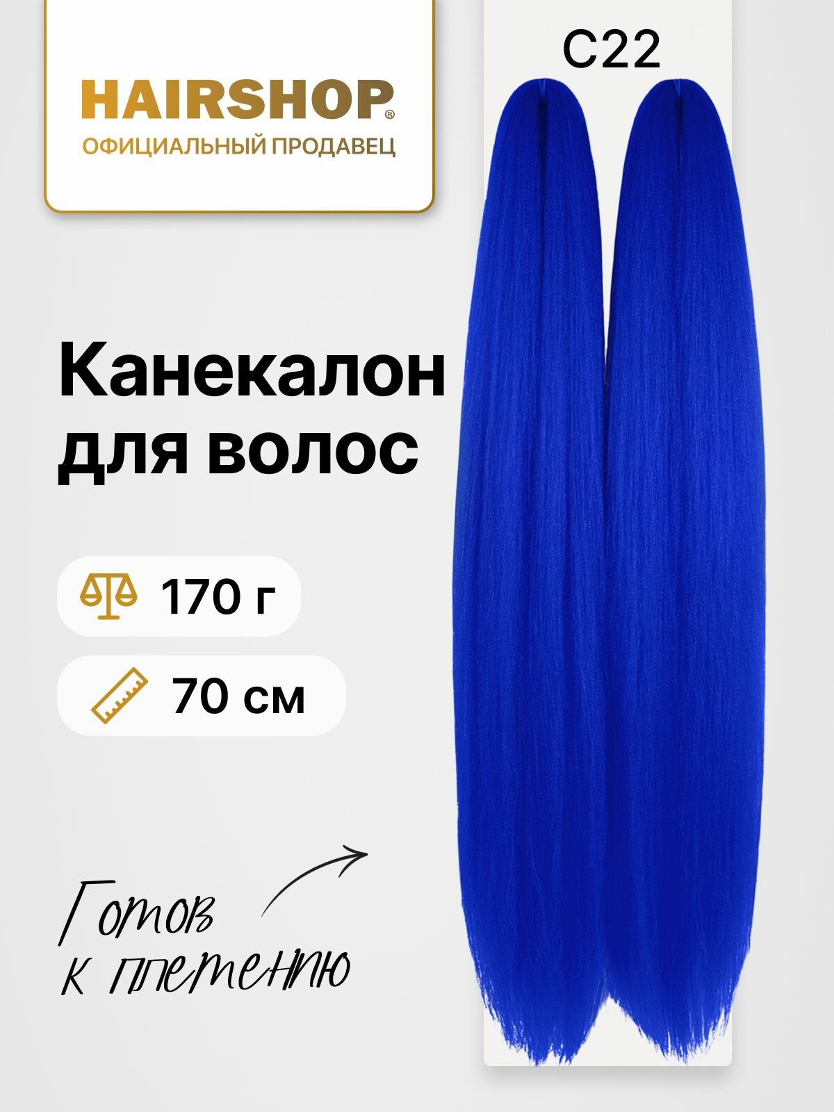 Канекалон 2Braids две косы С22 Темно-синий 170г 140см