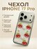 Чехол на Iphone 17 Pro , прозрачный , с добавлением фигурок .