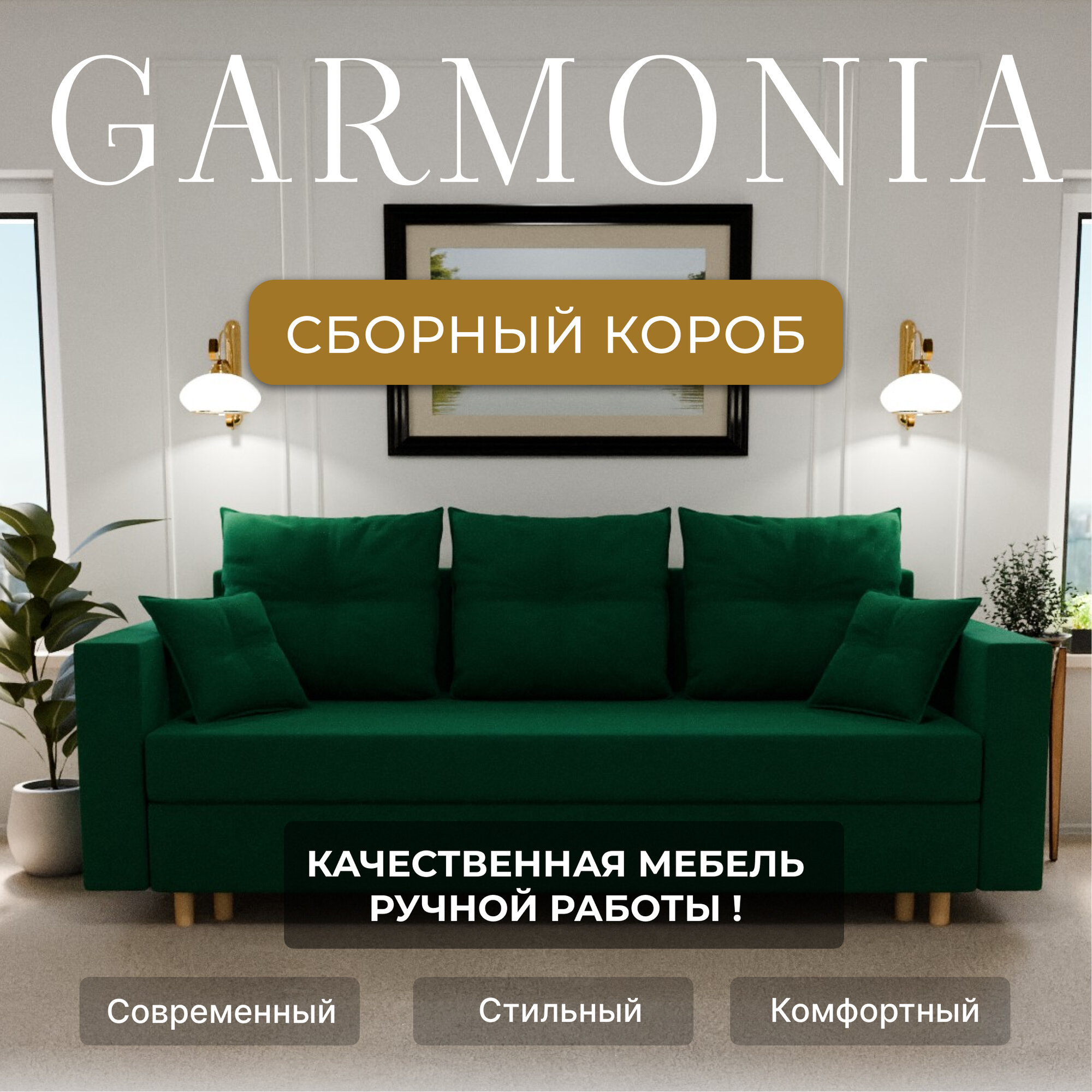 Диван раскладной, "Garmonia", ППУ, Велютта люкс 33 размеры 220х80х100, зеленый