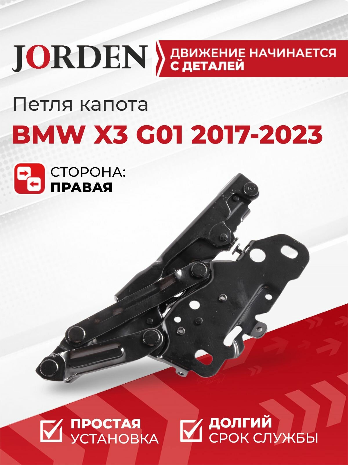 Петля капота для БМВ BMW X3 G01 2017-2023 правая передняя крепление кузова под штатный оригинал