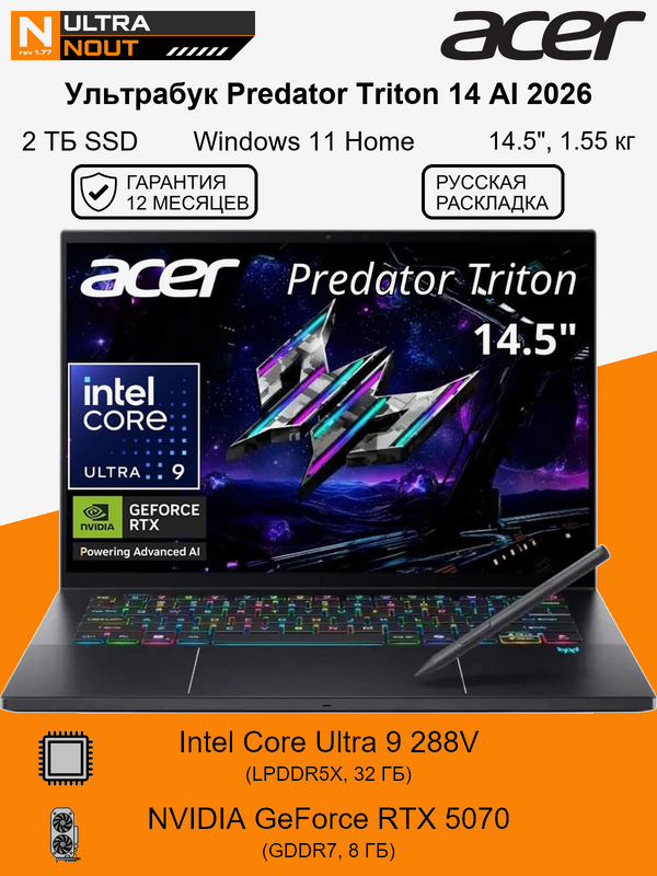 14.5" ноутбук Acer Predator Triton 14 AI 2026 [2880x1800] Ultra9 288V 32GB LPDDR5X 2TB SSD M.2 NVIDIA GeForce RTX 5070 Win11 Home 1.55кг