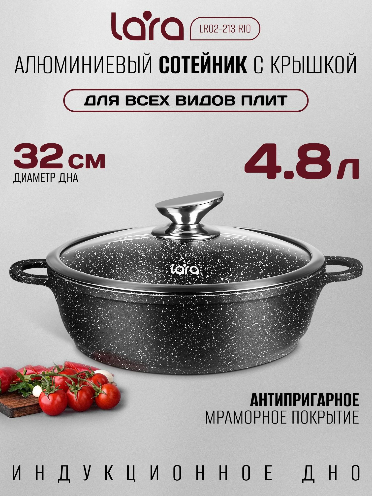 Сотейник с крышкой из литого алюминия 4,8л LARA Rio антипригарный, с толстым дном, Кастрюля для газовой, индукционной плиты, жаровня для духовки LR02-213