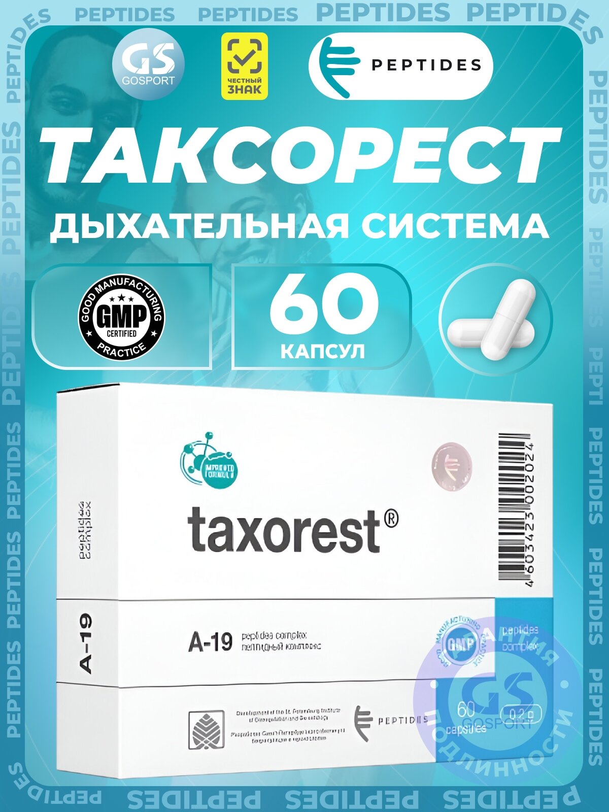 Пептиды Хавинсона PEPTIDES Таксорест (Taxorest) 60 капсул