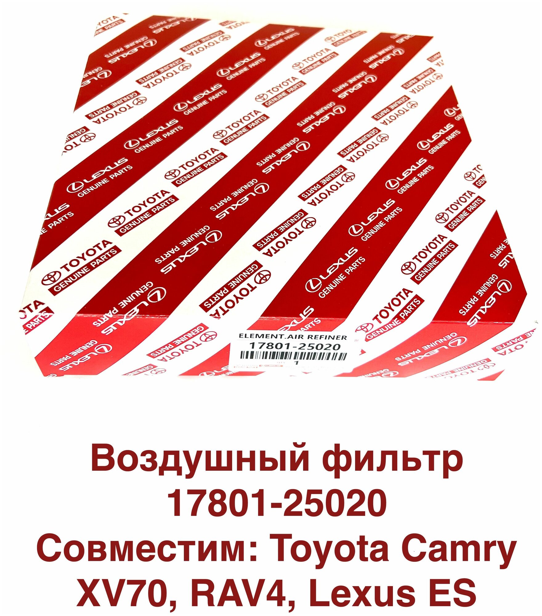 Воздушный фильтр Toyota 17801-25020 Camry Highlander RAV4 Avalon Yaris ES250 ES 7 ES350