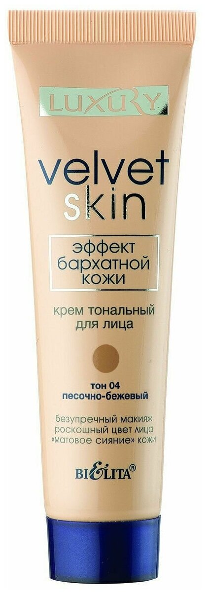 Витэкс Крем тональный для лица LUXURY Эффект бархатной кожи, тон 04 песочно-бежевый, 30мл