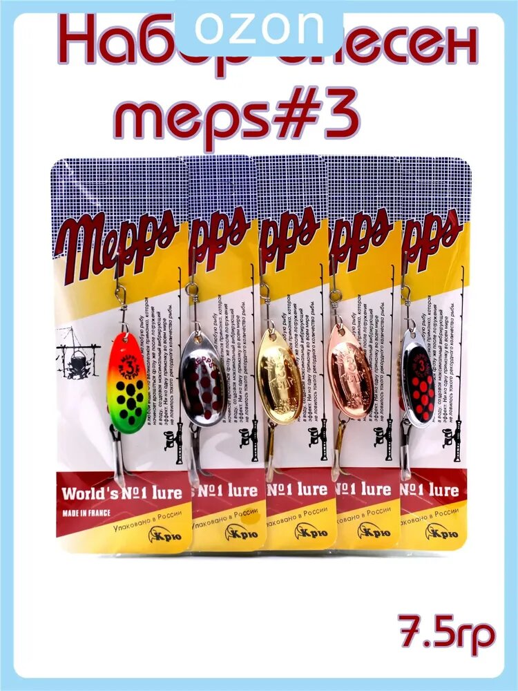 Набор блесен для рыбалки mepps, вертушки для ловли хищной рыбы