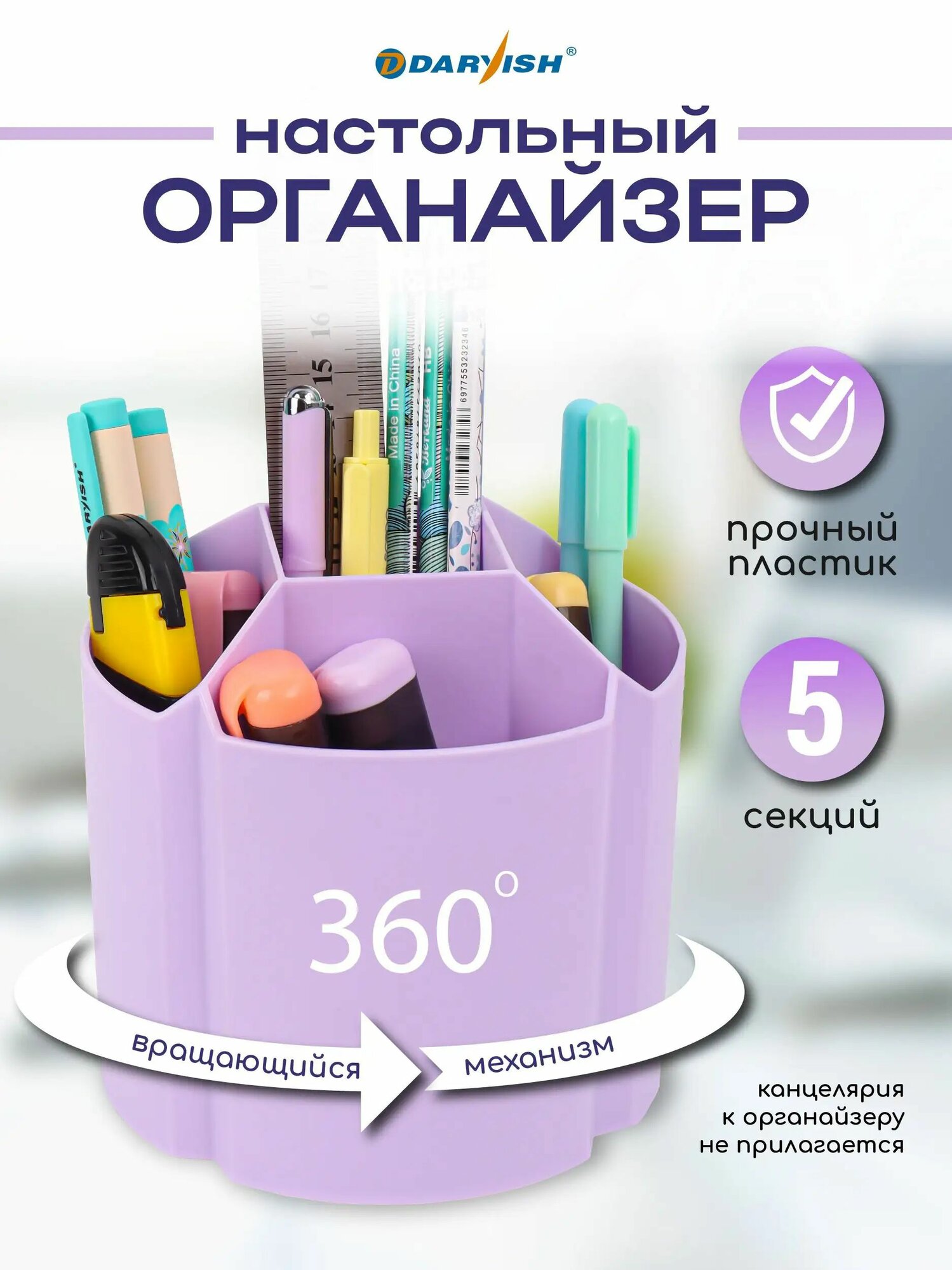 Подставка для канцелярских принадлежностей, пластиковая, крутящаяся, вращающаяся; органайзер для косметики и канцелярии-