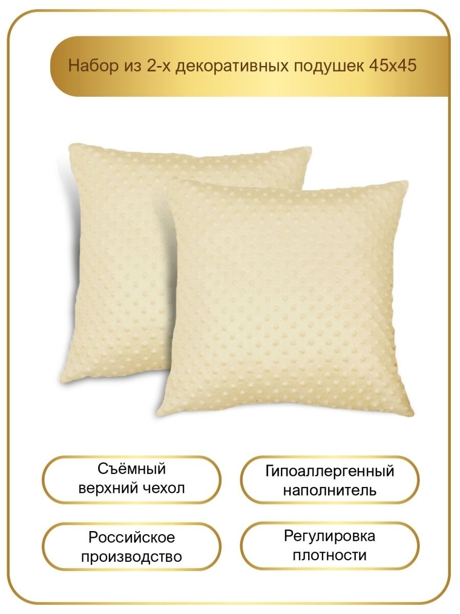 Набор подушек декоративных - 2 штуки / Подушки для гостиной 45х45 / Диванные подушки
