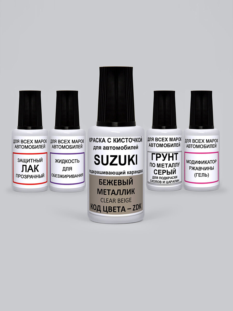 Краска для авто Suzuki Бежевый металлик, ZDK - CLEAR BEIGE, PODKRASKA, набор 5 флаконов