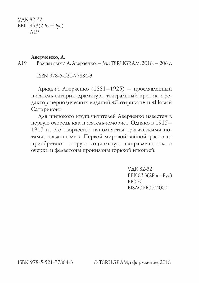 Волчьи ямы — фото 1