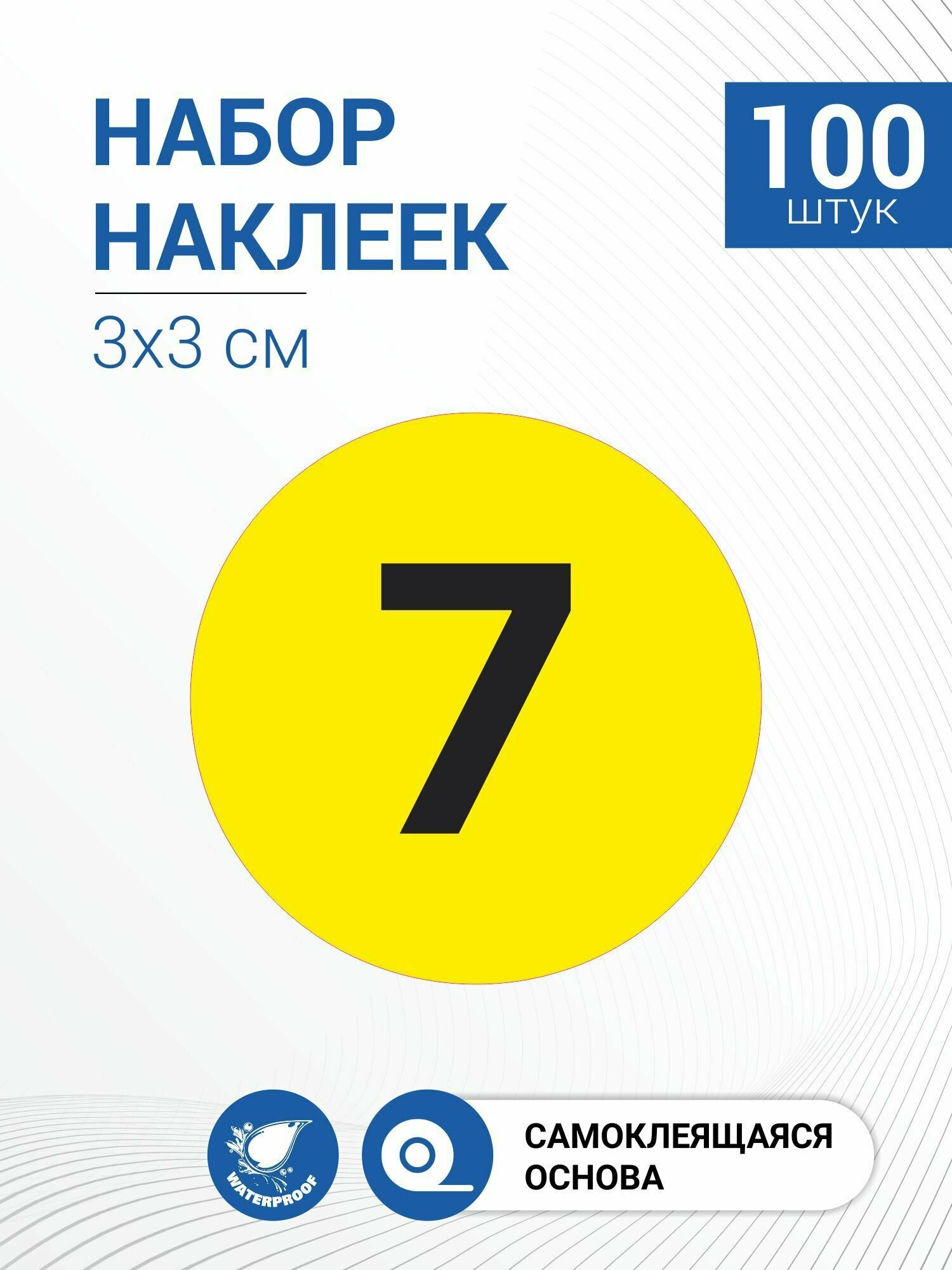 Набор цифра 7, 100 штук