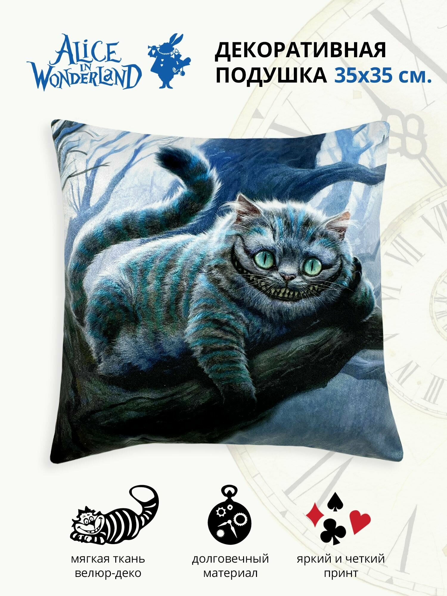 Подушка декоративная Чеширский Кот, подушка из велюра, для дивана и кресла, подушка в подарок, Алиса в Стране чудес