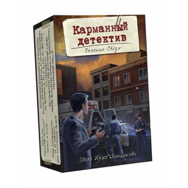 Настольная игра Lavka Games Карманный детектив. Дело 2: Опасные связи