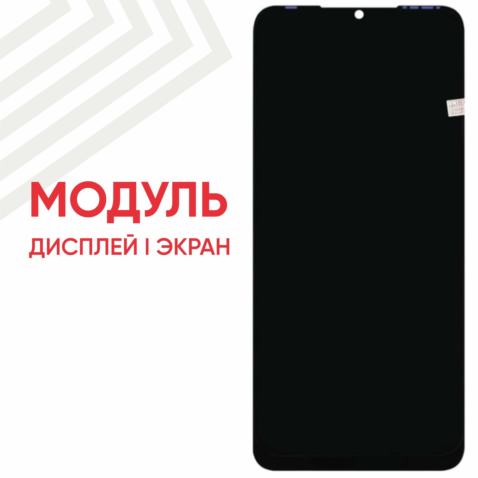 Модуль (дисплей и тачскрин) для телефона Tecno Spark 7, Infinix Hot 10i, 6.52", 1600х720 (HD), черный