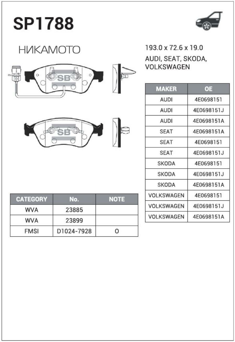 SANGSIN BRAKE SP1788 Колодки тормозные передние