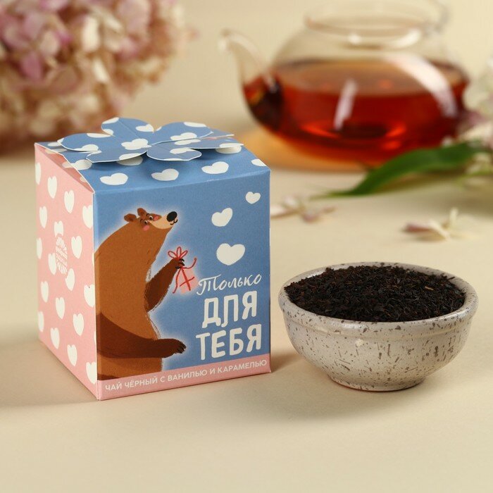 Чай чёрный «Лучший твой подарочек», вкус: ваниль и карамель, 50 г.