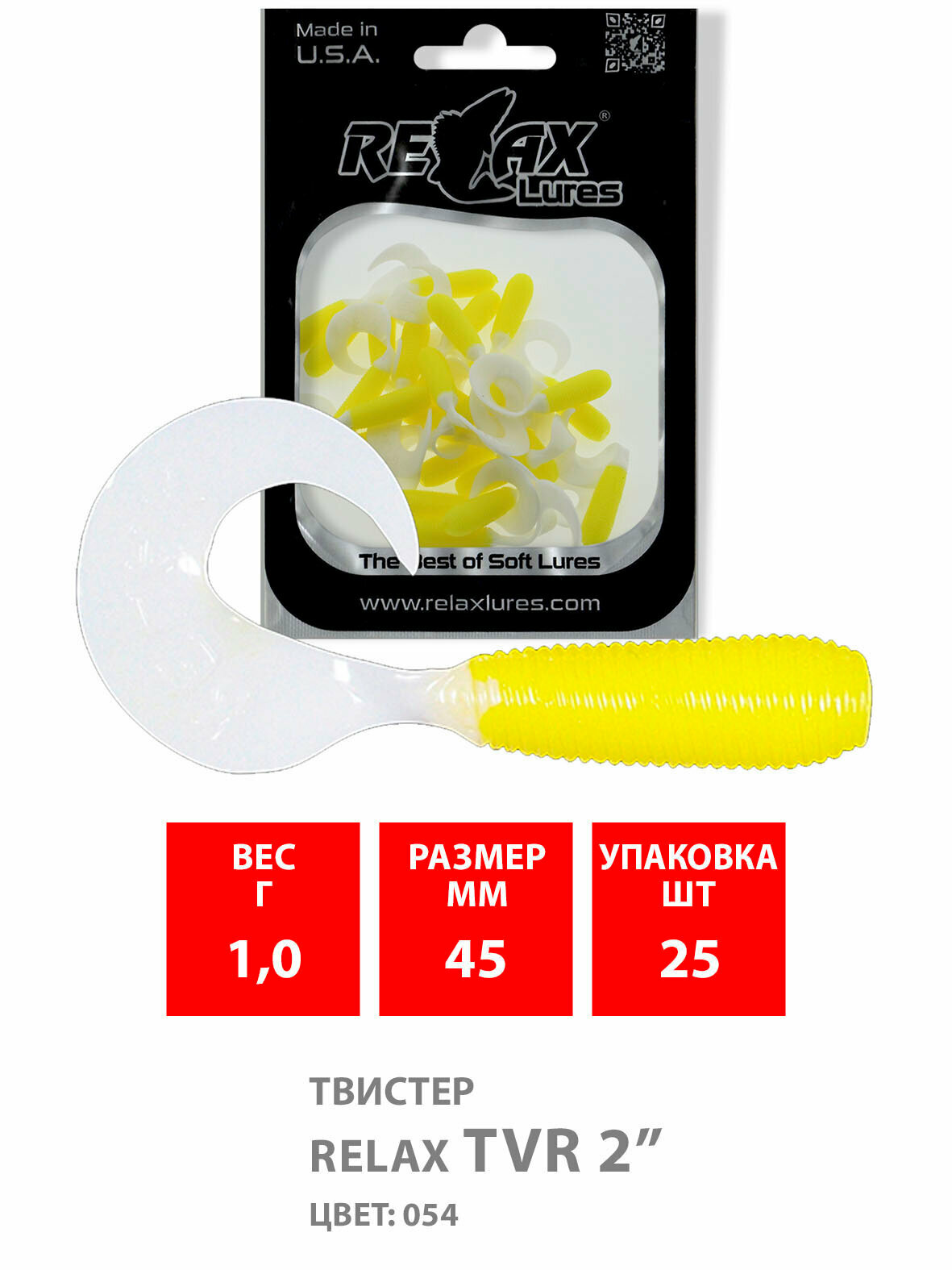 Силиконовая приманка для рыбалки Relax Tvister 2" 45mm 1g цвет 054 25шт