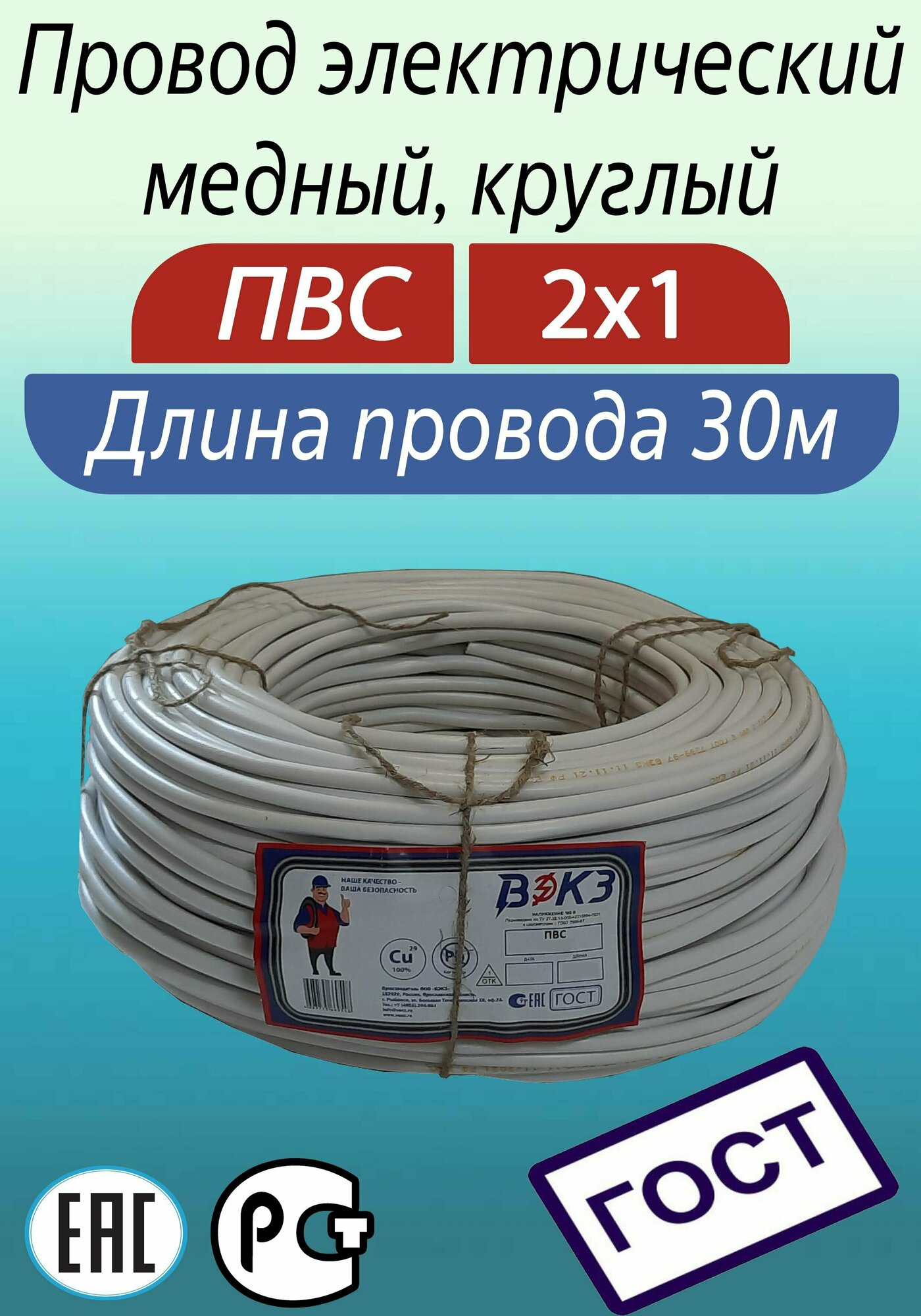 Провод ПВС 2х1 ГОСТ 30м