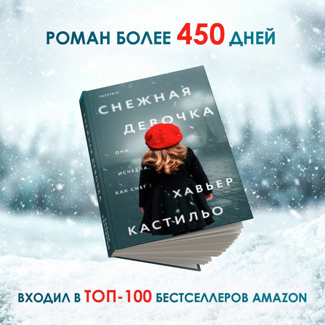 Снежная девочка — фото 1