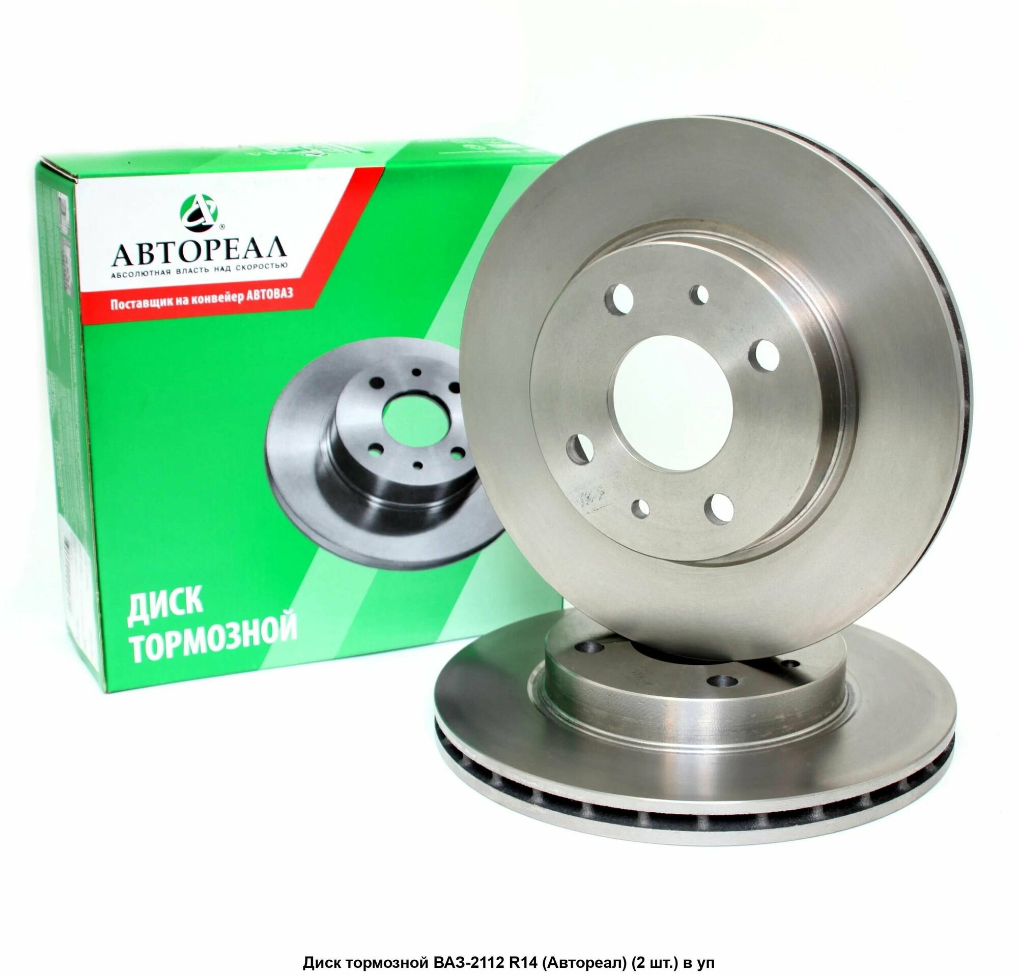 Диск тормозной Лада Гранта, Приора R14 комплект