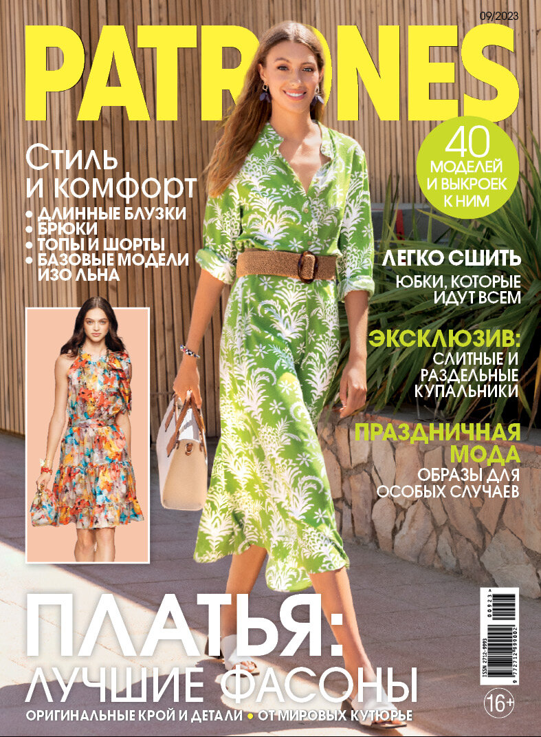 Журнал Patrones №9/2023