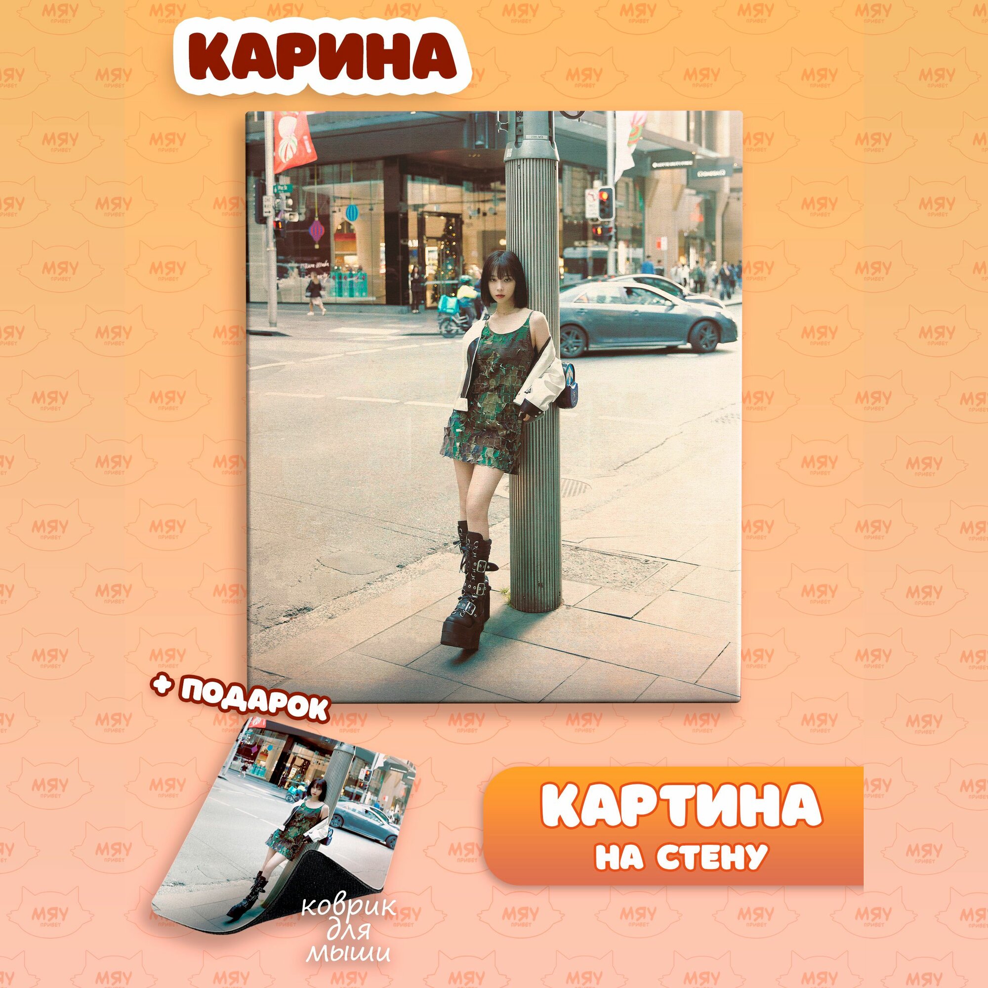 Картина на стену Эспа Карина