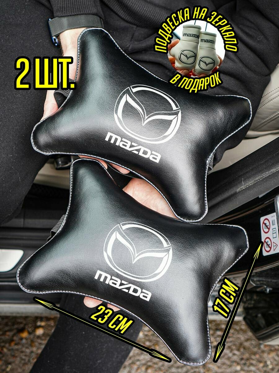 Подарочный набор в салон авто Мазда mazda