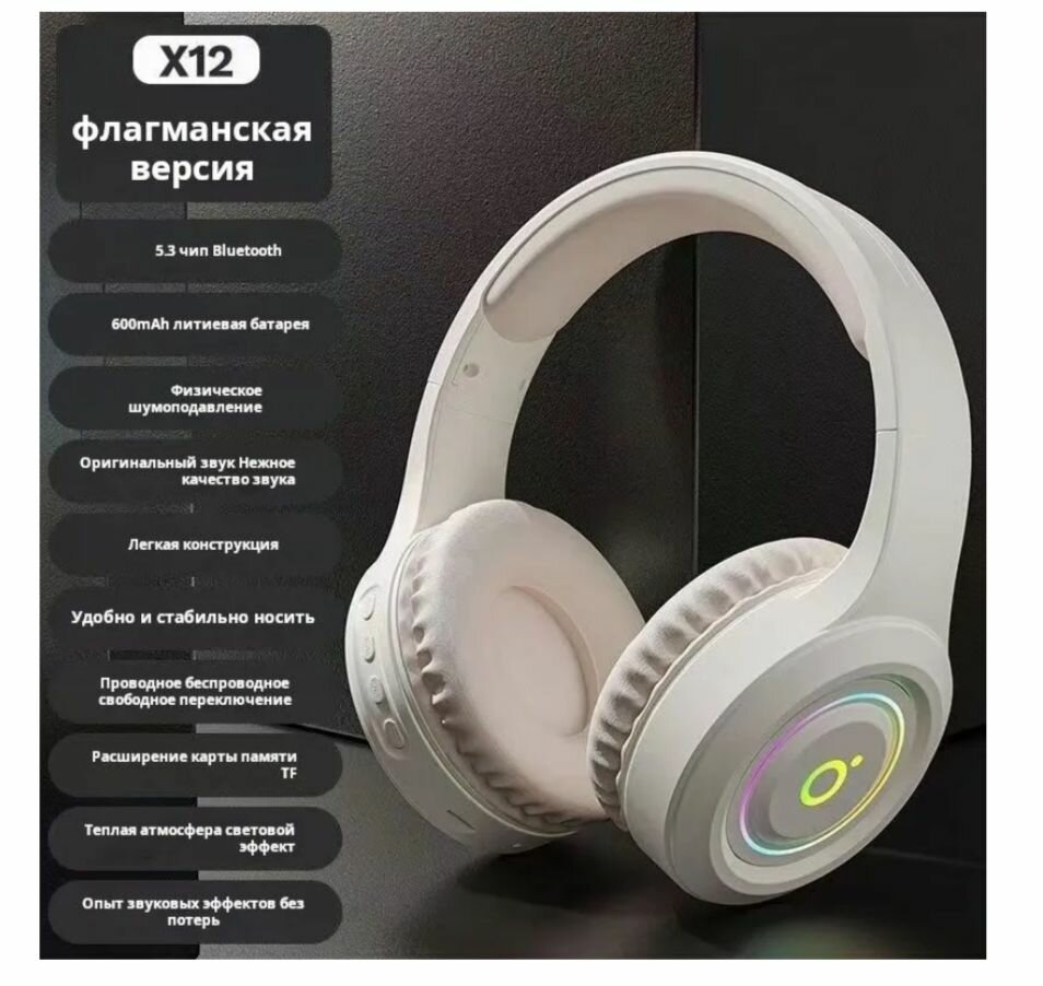 Bluetooth Наушники Eweadn X12 с гарнитурой, белый