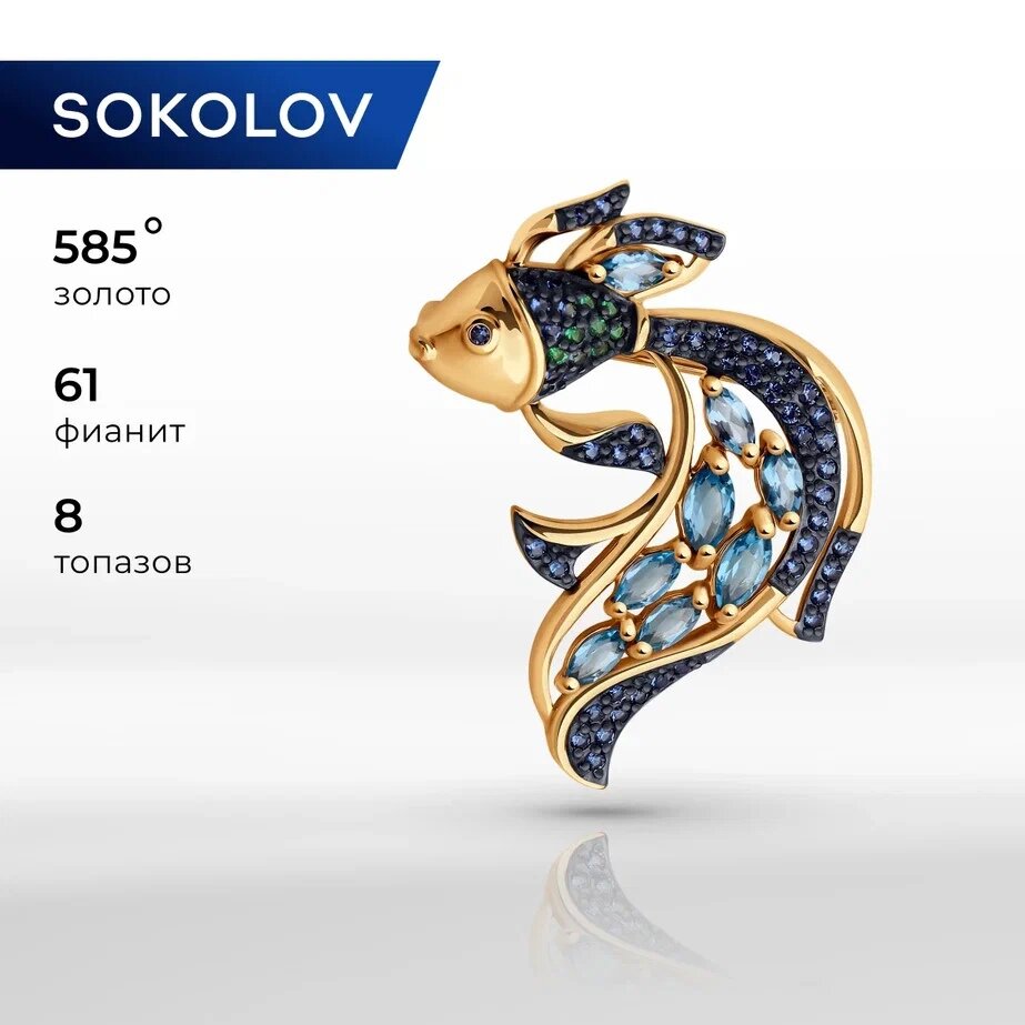Брошь SOKOLOV, красное золото, 585 проба, топаз