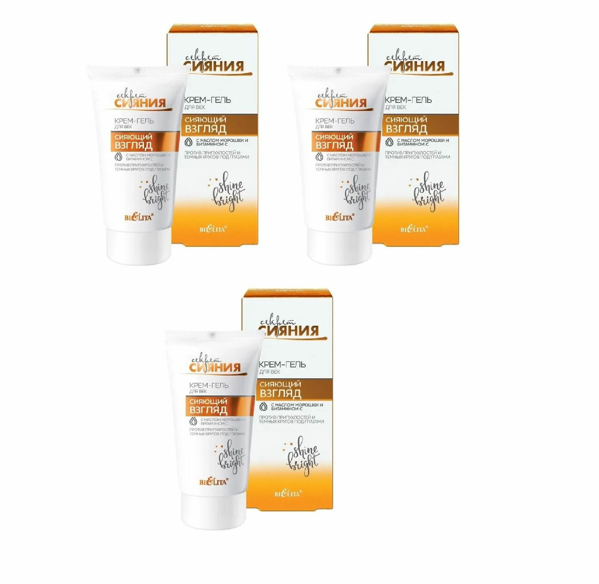 Белита Крем-гель для век, Секрет сияния, против кругов, припухлости с маслом морошки 30 мл, 3 уп