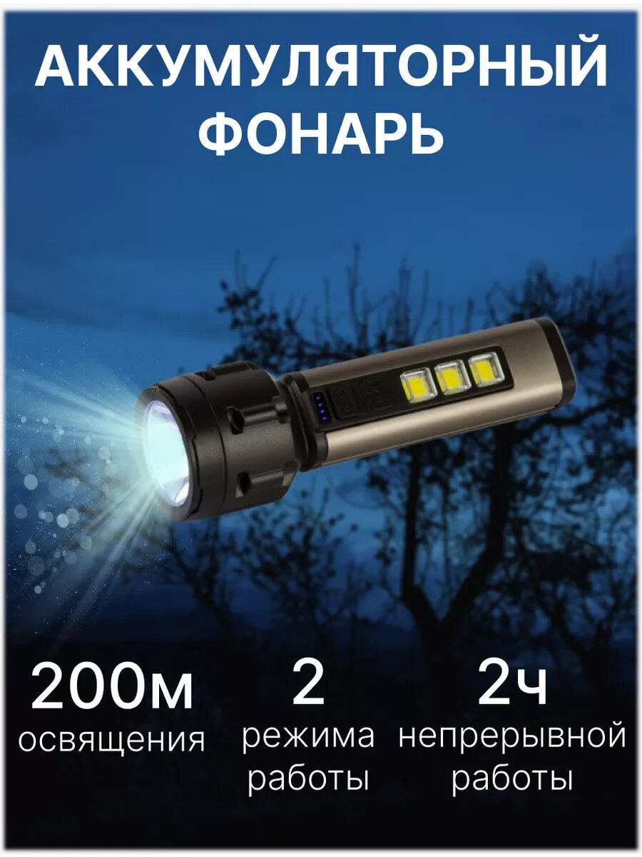 Аккумуляторный ручной фонарь