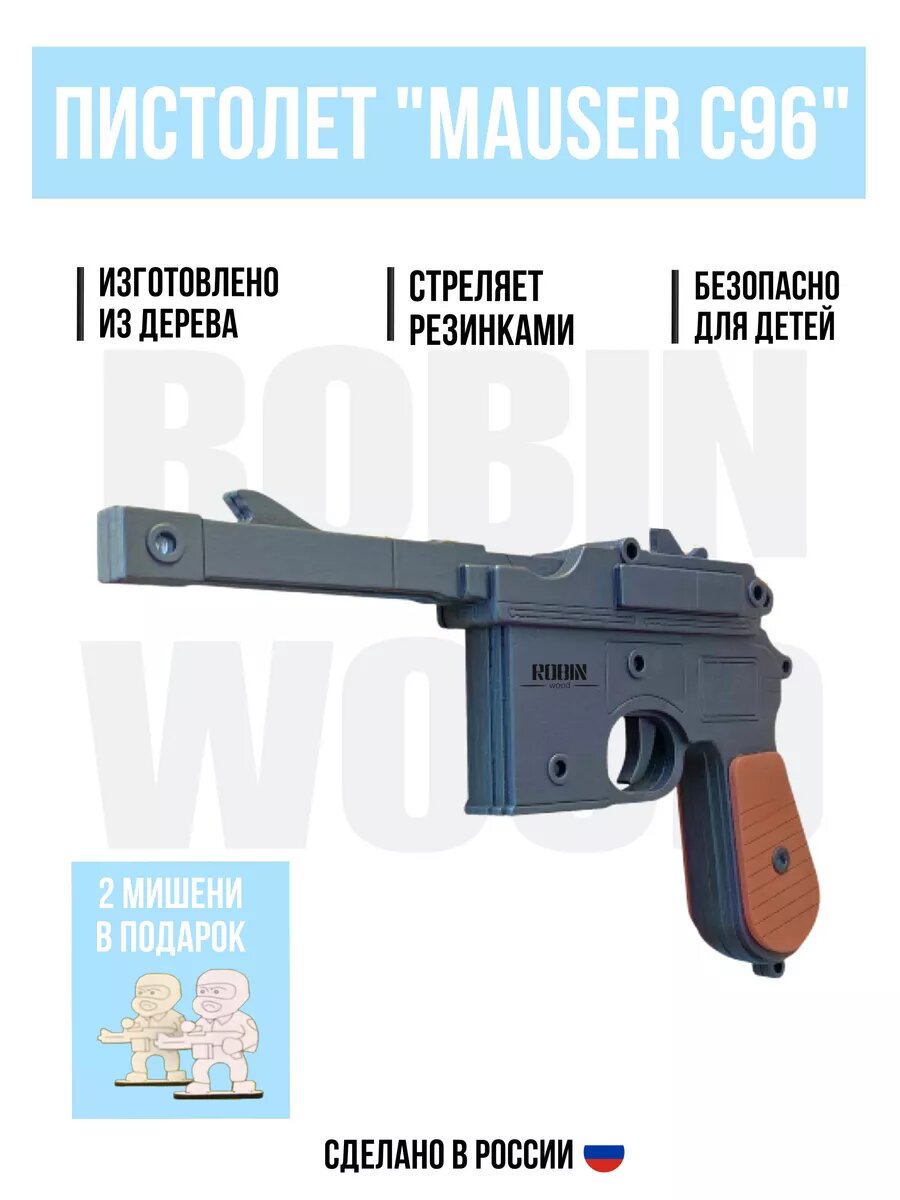 Игрушечное оружие пистолет Mauser С96