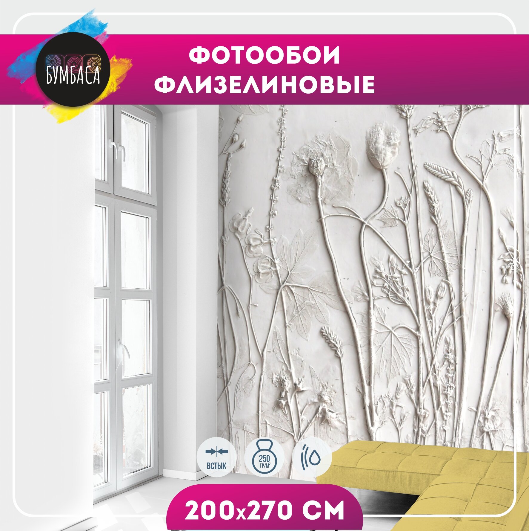 Фотообои флизелиновые Барельеф с эффектом 3D. Цветы серые 200х270 см