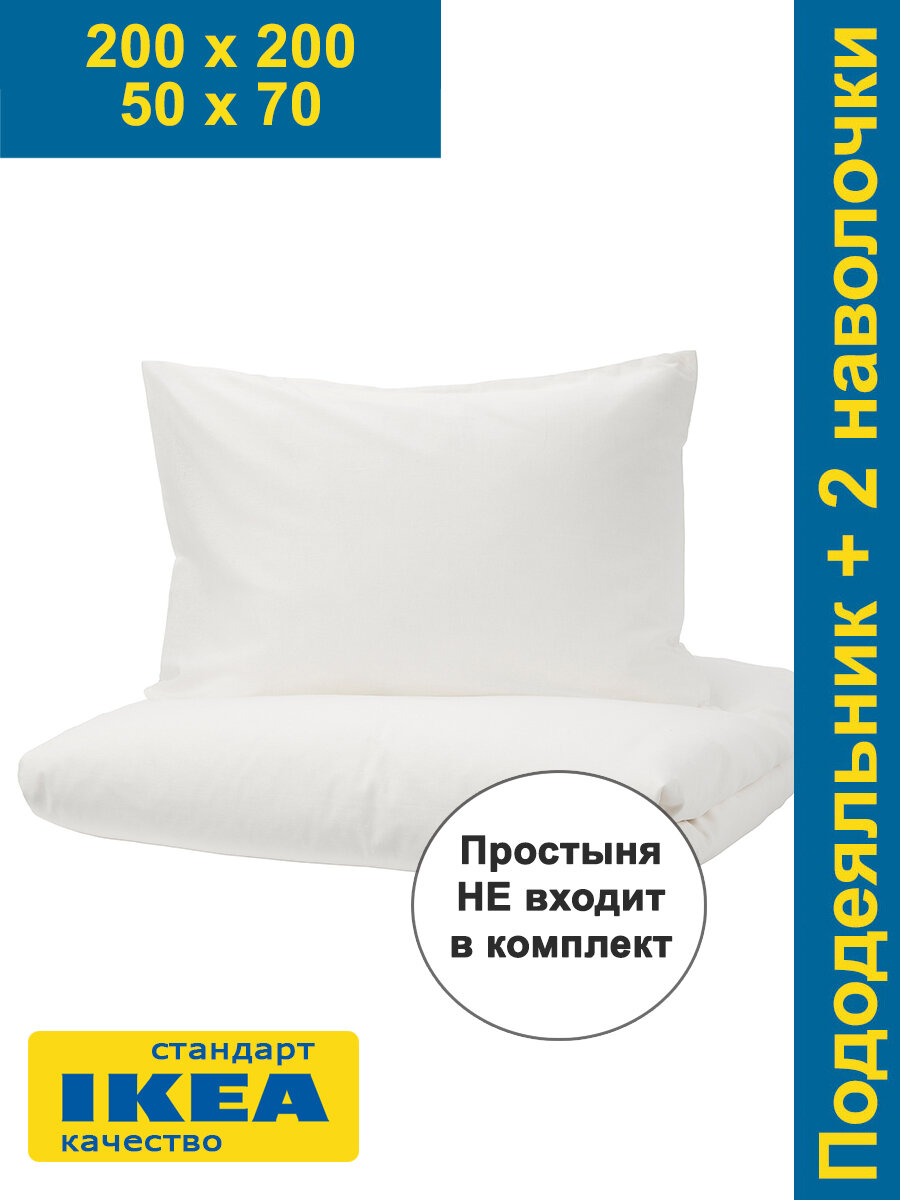 Постельное белье 2 спальное фрагма (икеа фэргмора FARGMARA) 200x200/50x70 белый хлопок, бязь KL-40389495