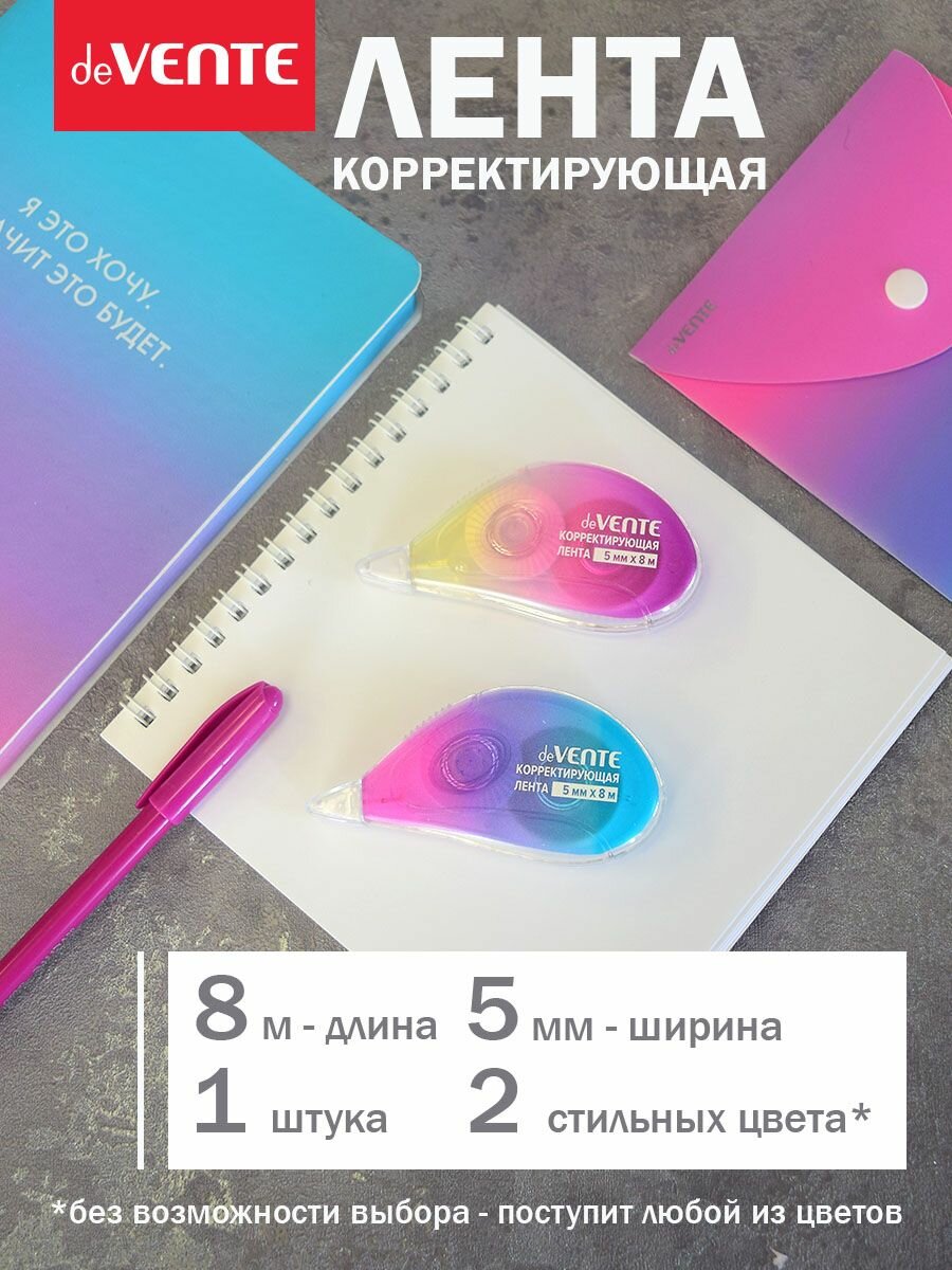 Корректор ленточный канцелярский, штрих замазка8 м 1 штука